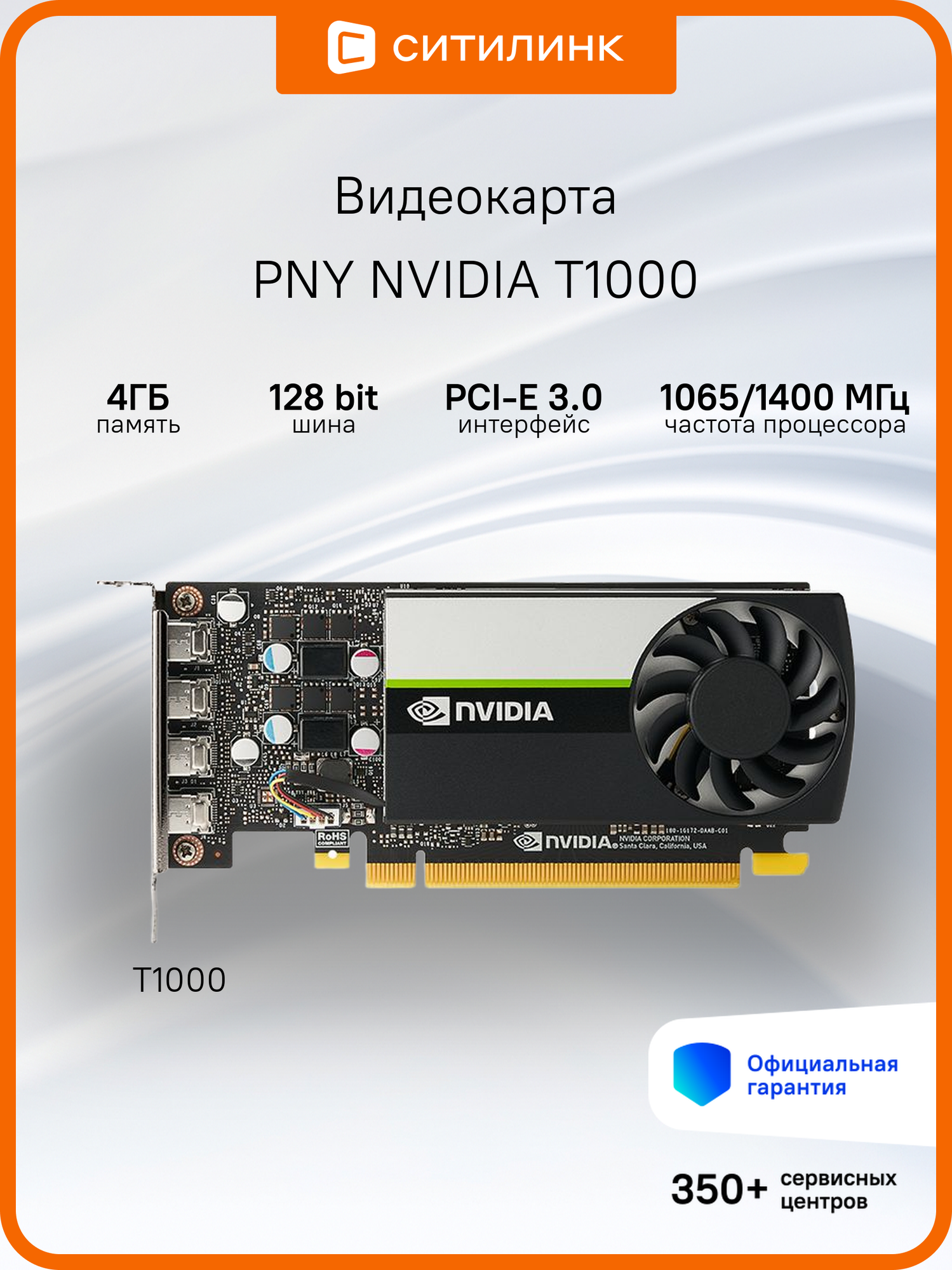 Видеокарта PNY T1000 4ГБ, BULK (vcnt1000-sb)