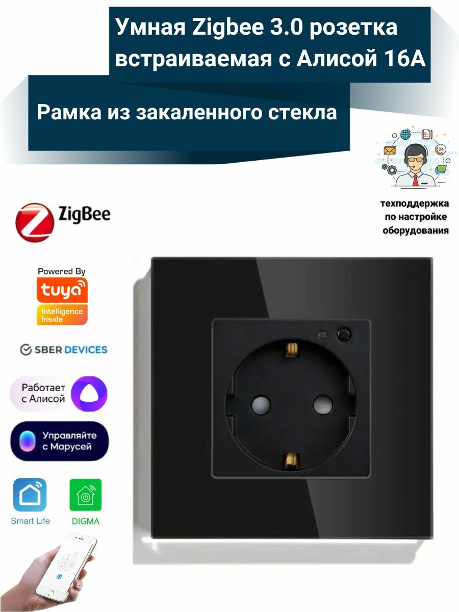 Умная розетка встраиваемая с Алисой 16А Tuya Zigbee 3.0 с таймером и голосовым управлением стеклянная черная