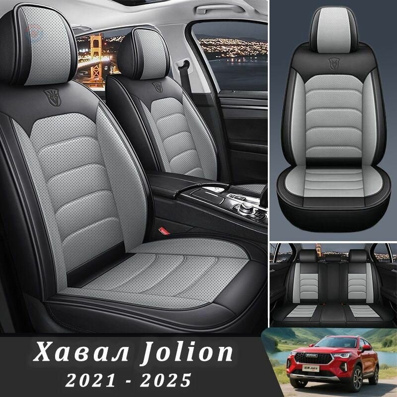 Универсальные чехлы на сиденья Haval Jolion (2021-2025) из экокожи, полный комплект для салона, защита и комфорт