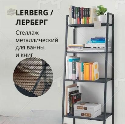 Стеллаж металлический икеа Лерберг