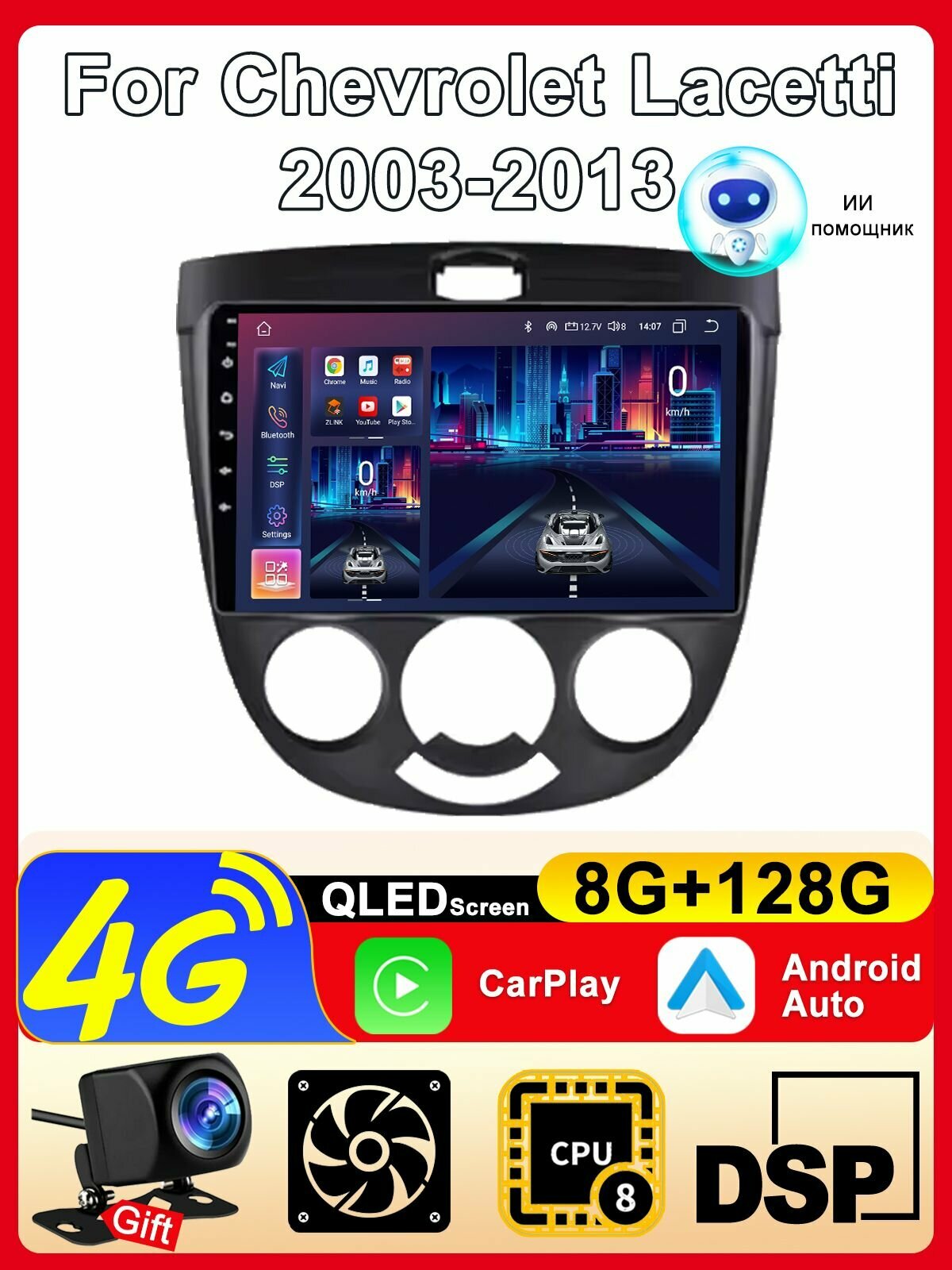 X-REAKO 9-inch Андроид 13 Магнитола для Chevrolet Lacetti 2003-2013 8/128GB 8-ми ядерный процессор, QLED экран, DSP, 4G, WiFi, 2 DIN , Интеллектуальное Охлаждение