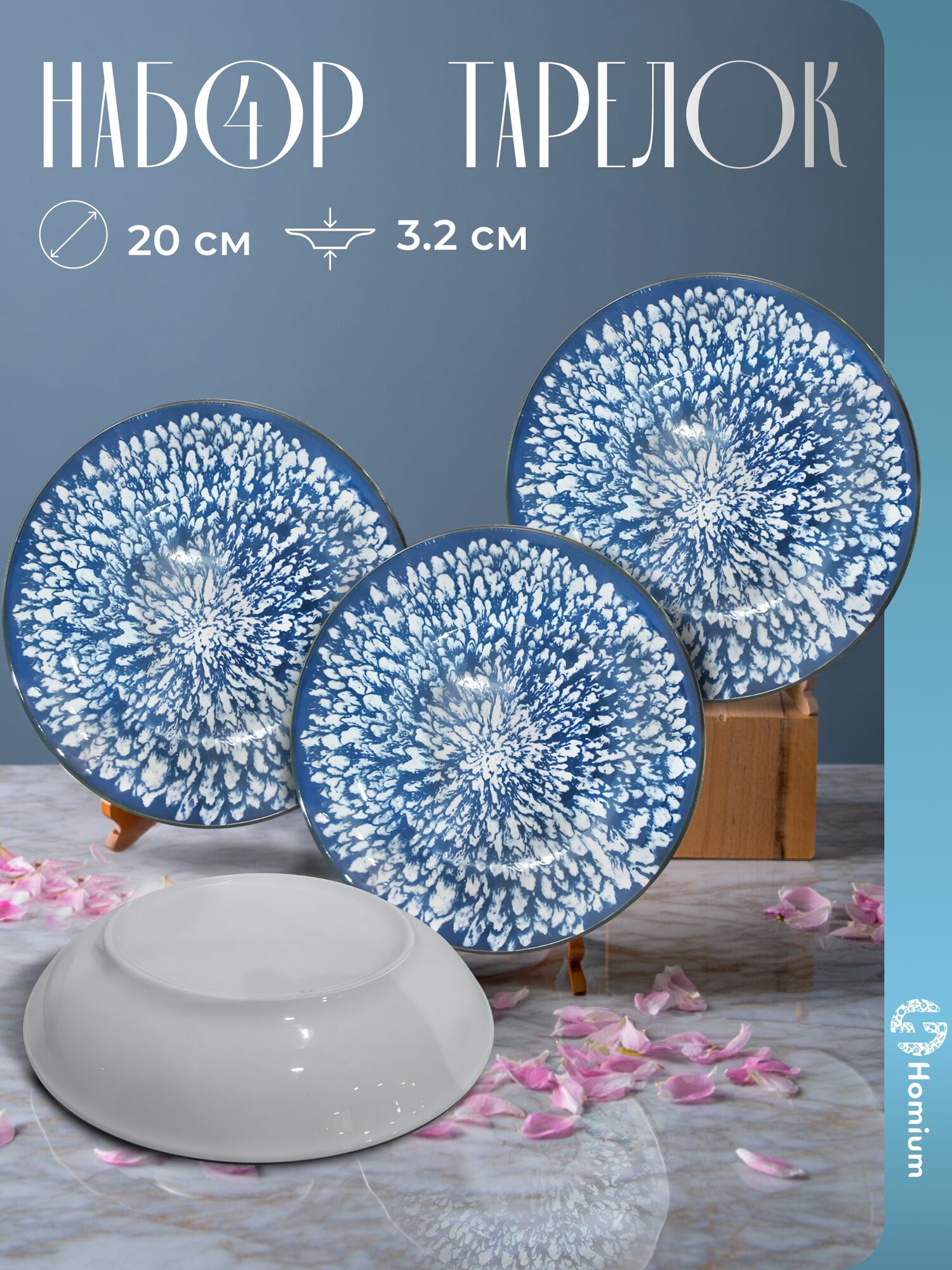 Посуда столовая керамическая набор тарелок плоских для вторых блюд Homium, Japanese Collection, D 20 см, 4 шт