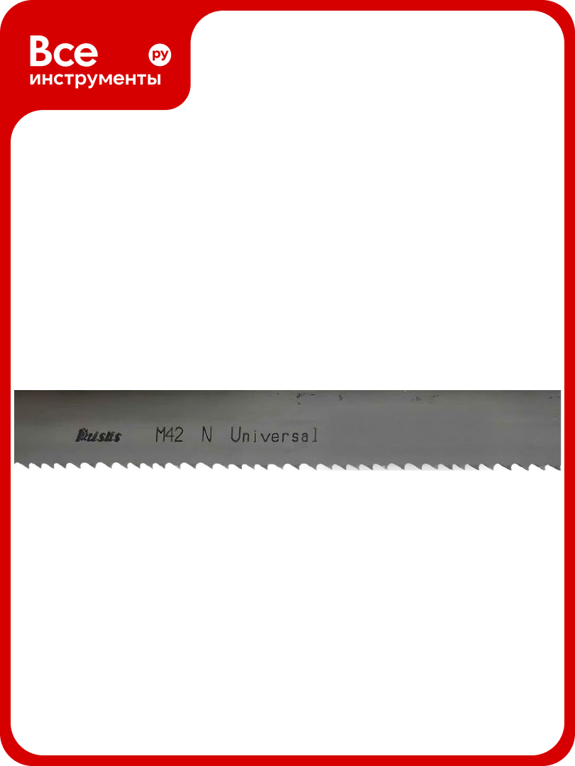 Пила ленточная Universal M42 (2600x27x0.9 мм; 8/12TPI) Pristis, Материалы небольших размеров