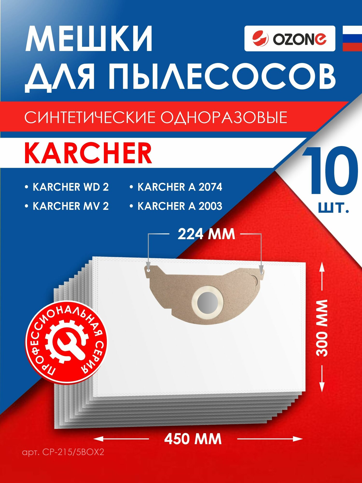 Фильтр - мешки для пылесоса 10 шт KARCHER MV 2, WD 2 Ozone