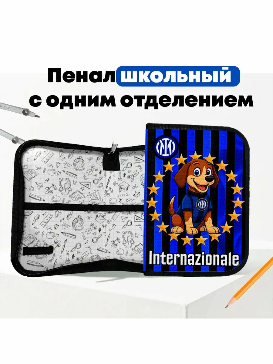 Пенал школьный Собака - клуб Интернационале Милан