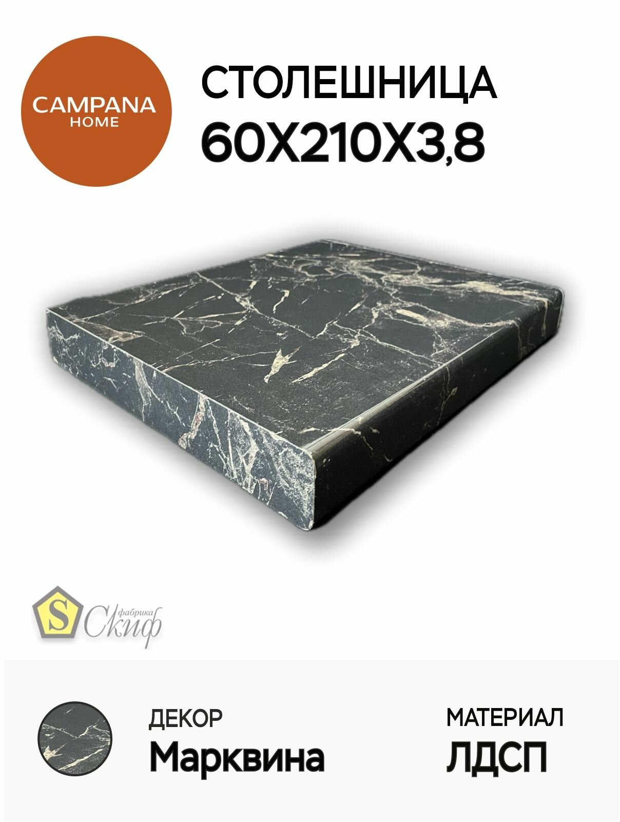 Столешница Марквина, 60х210х3,8 см