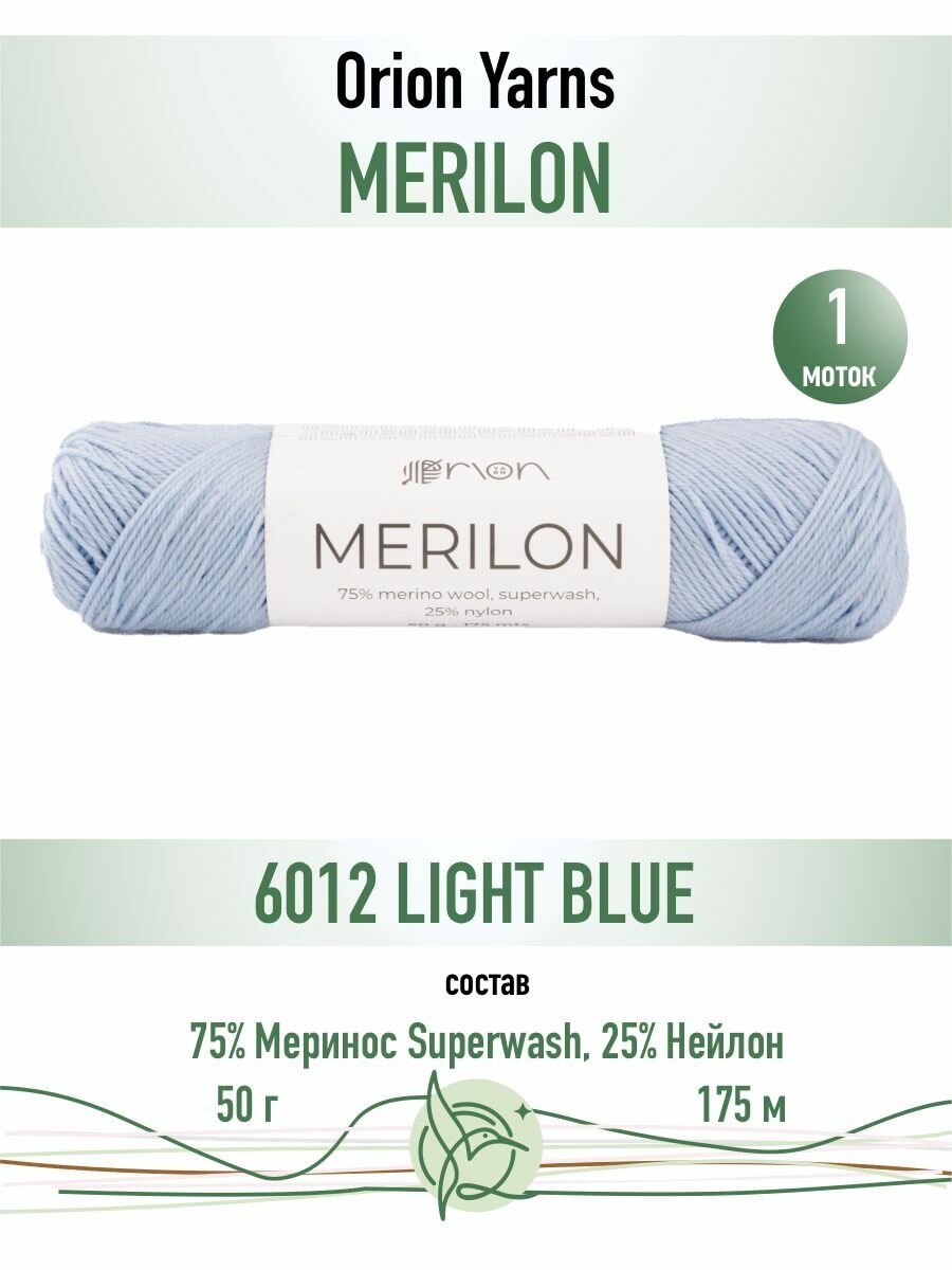 Пряжа для вязания Orion Yarn Merilon (6012 Light Blue) 1 моток