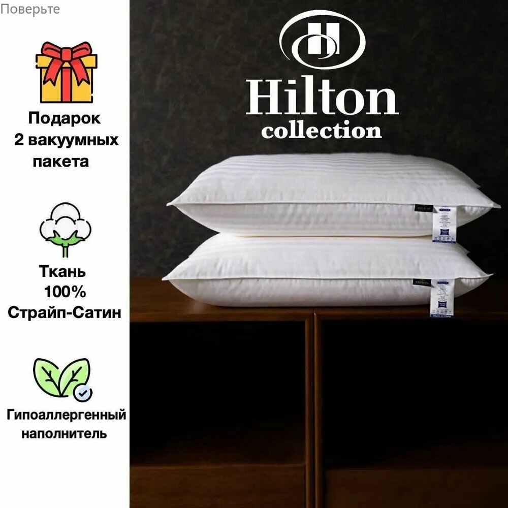 Подушка hilton home 50x70 см, Средняя жесткость, Искусственный пух, Лебяжий пух
