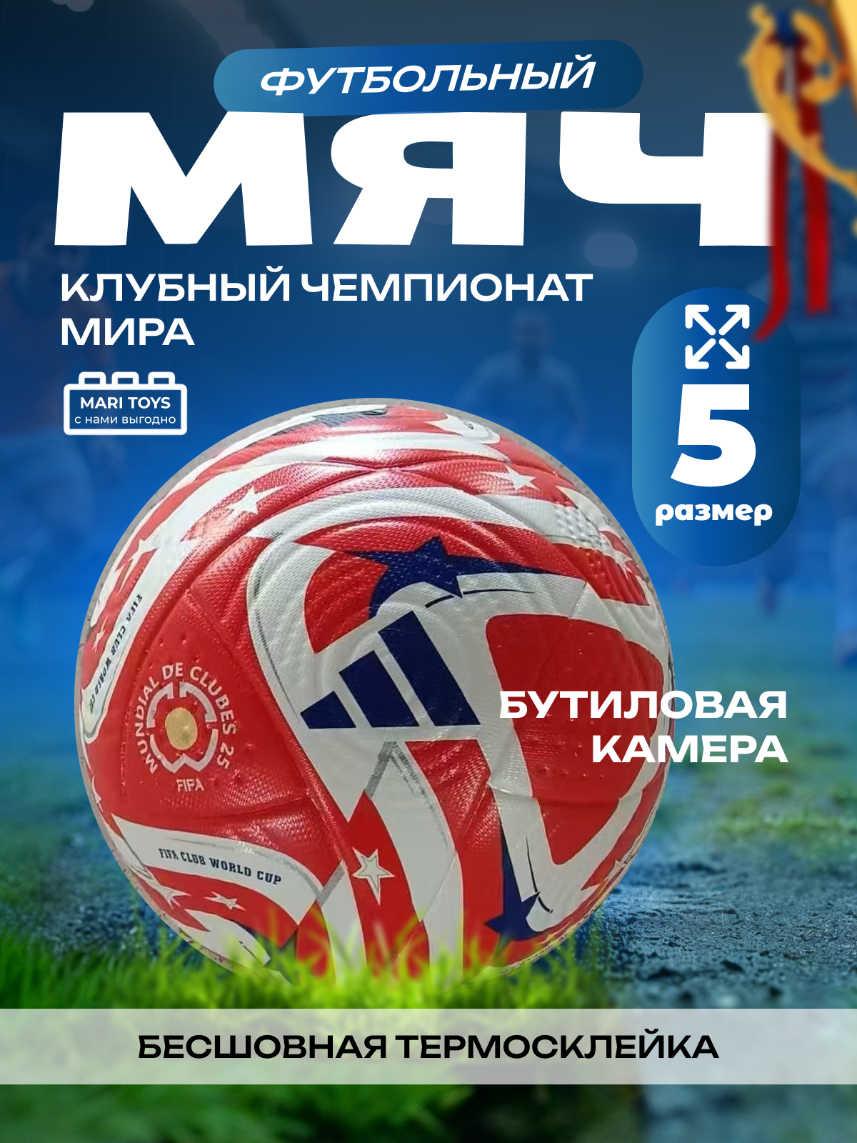 Мяч футбольный Adidas Клубного Чемпионата Мира 2025 искусственная кожа, полиуретан, полупрофессиональный от MARI TOYS
