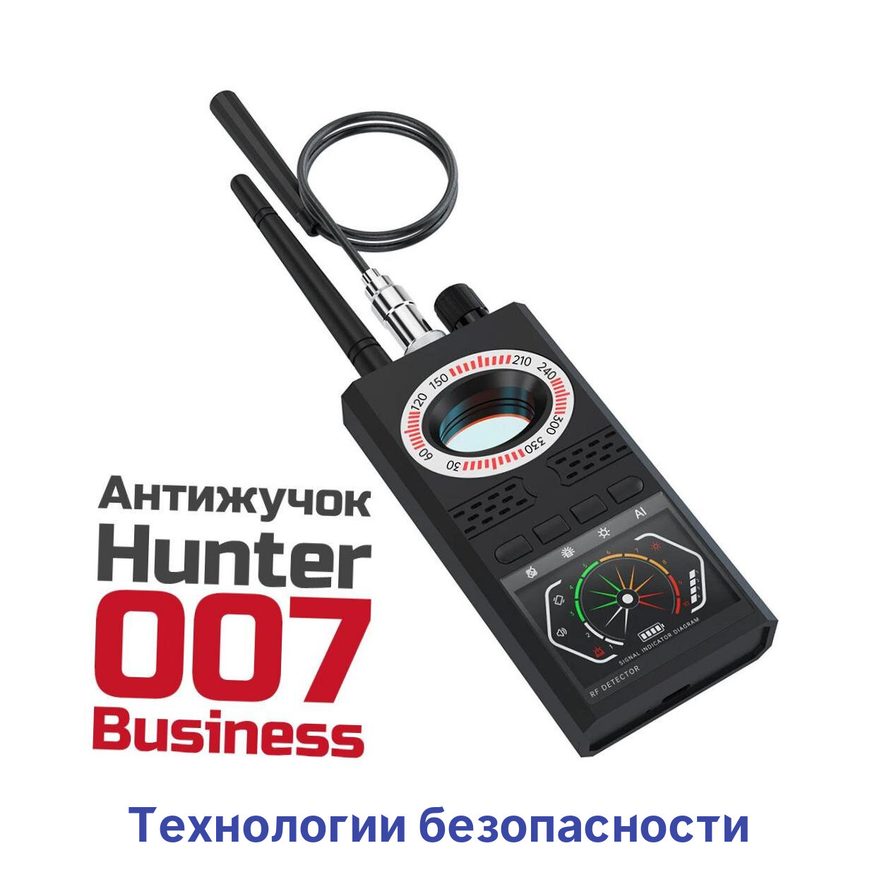 Устройство для поиска жучков - антижучок 007-Бизнес Хантер (3,7В) (Y1614086K) детектор скрытых камер, с магнитным щупом для поиска GPS трекеров.
