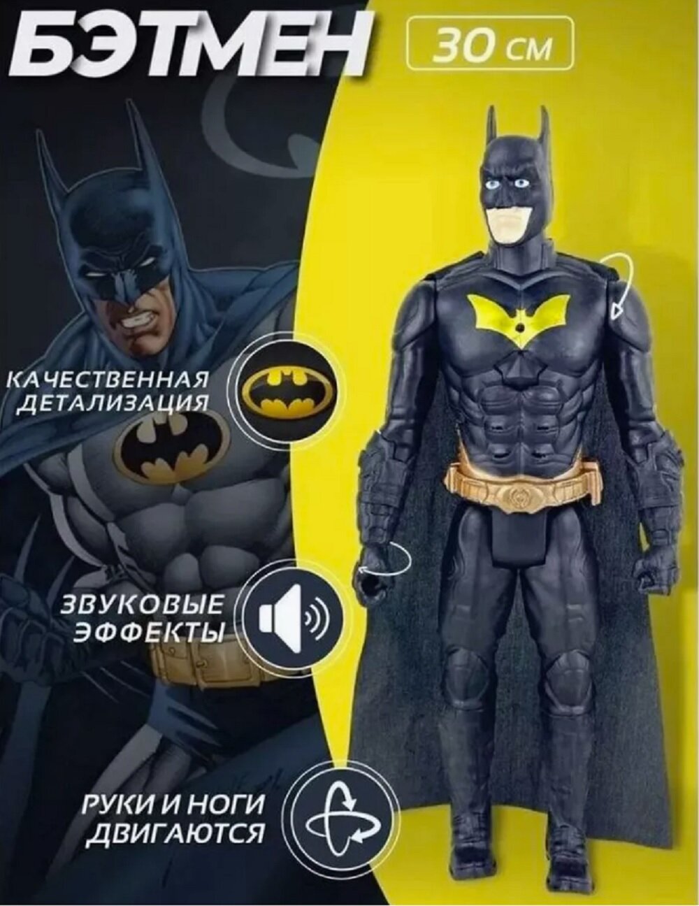 Фигурка тотоша Бэтмен свет звук 30 см