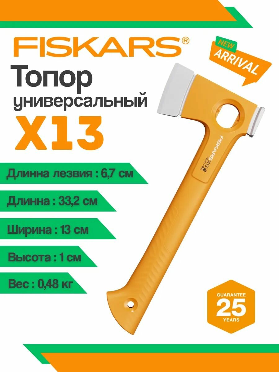 Туристический топор FISKARS X13, с чехлом, сталь двойной закалки, белое лезвие