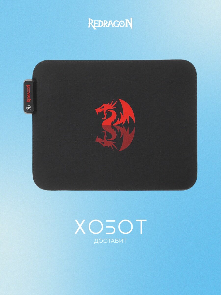 Коврик для мыши Redragon Pluto (77588)