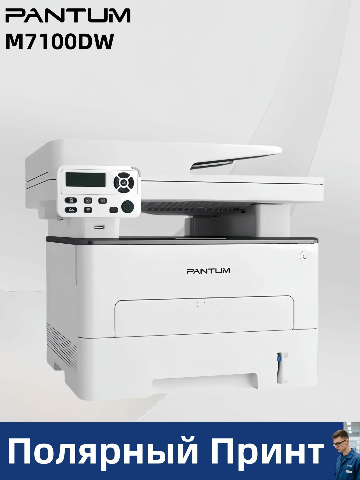 Pantum МФУ Лазерное M7100DW.