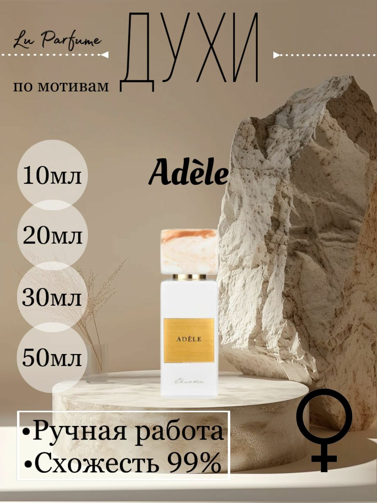 Духи ручной работы по мотивам 'Adele', Гритти, для женщин Lu Parfume