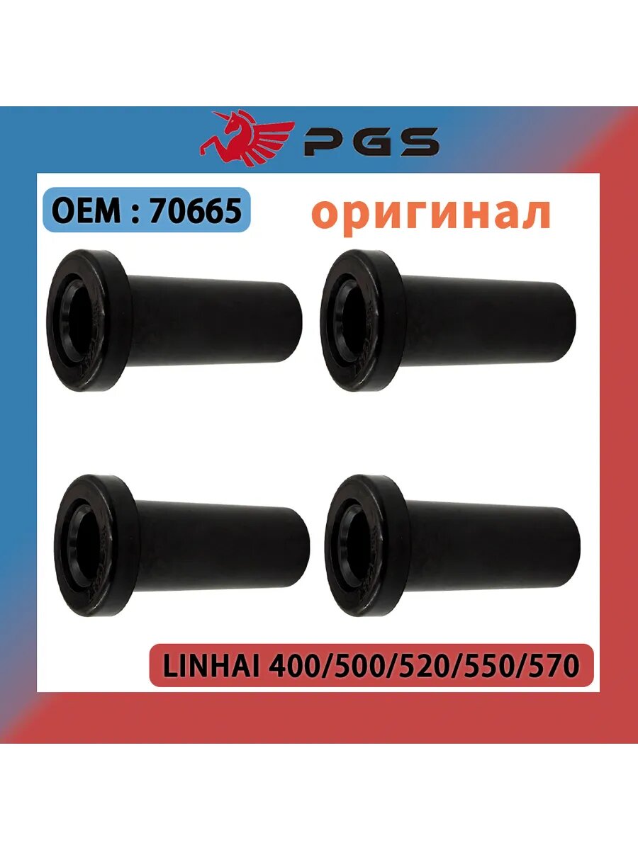4 шРезиновый вкладыш рычага для Linhai 400 LH40DA 420 PROMAX