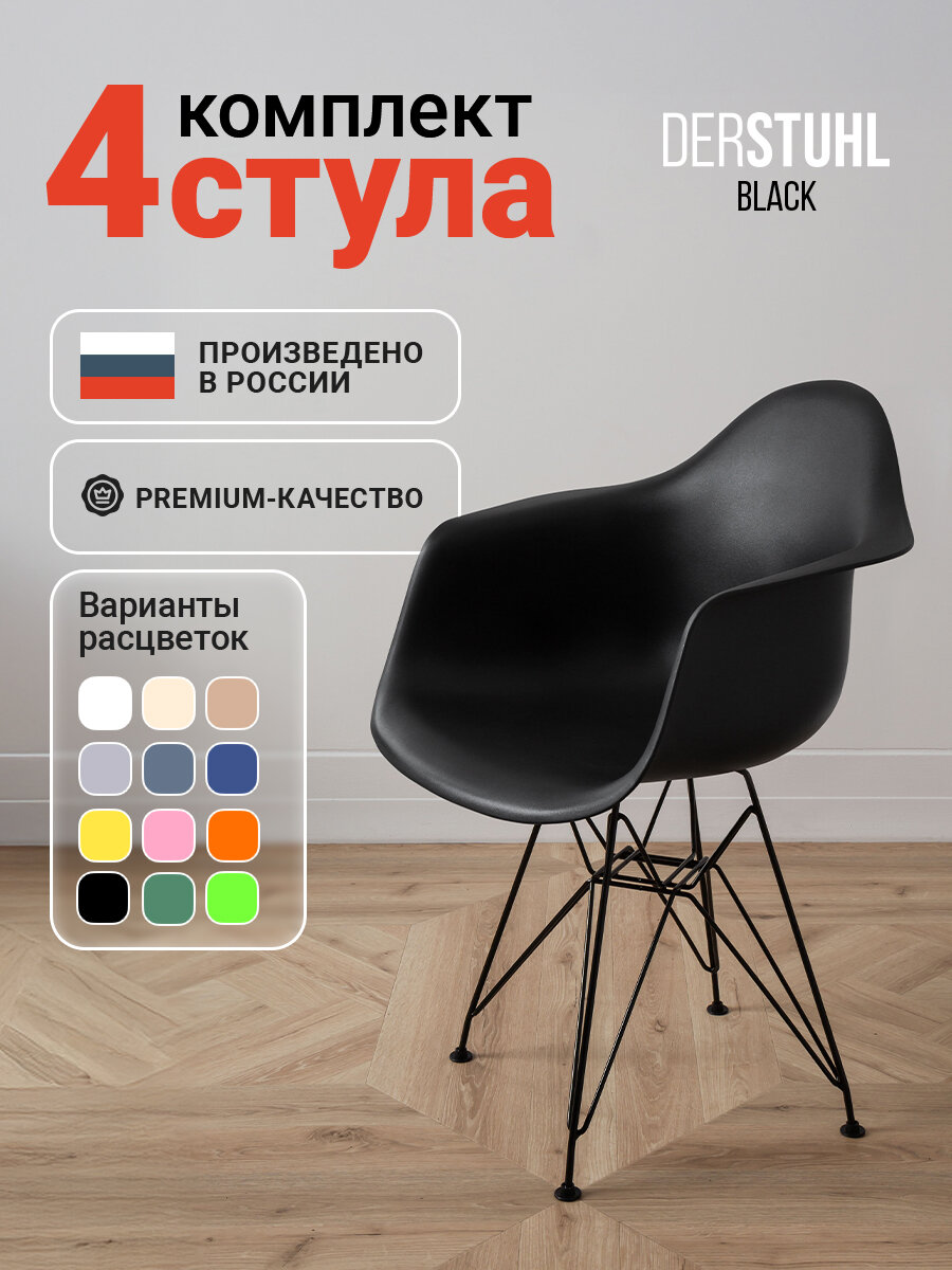 Стулья кресла для кухни пластиковые со спинкой комплект 4 шт, черный