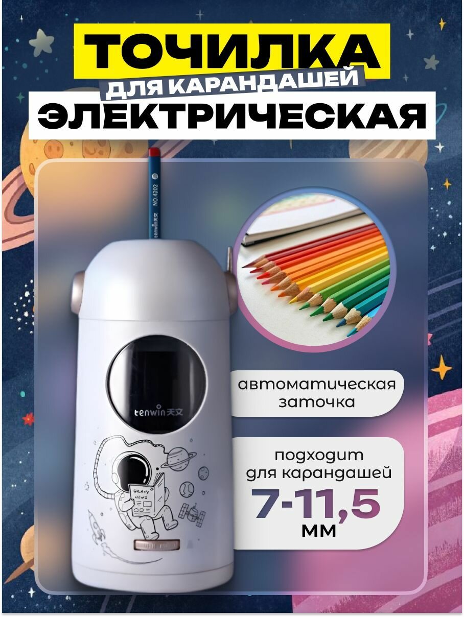 Точилка для карандашей ertong