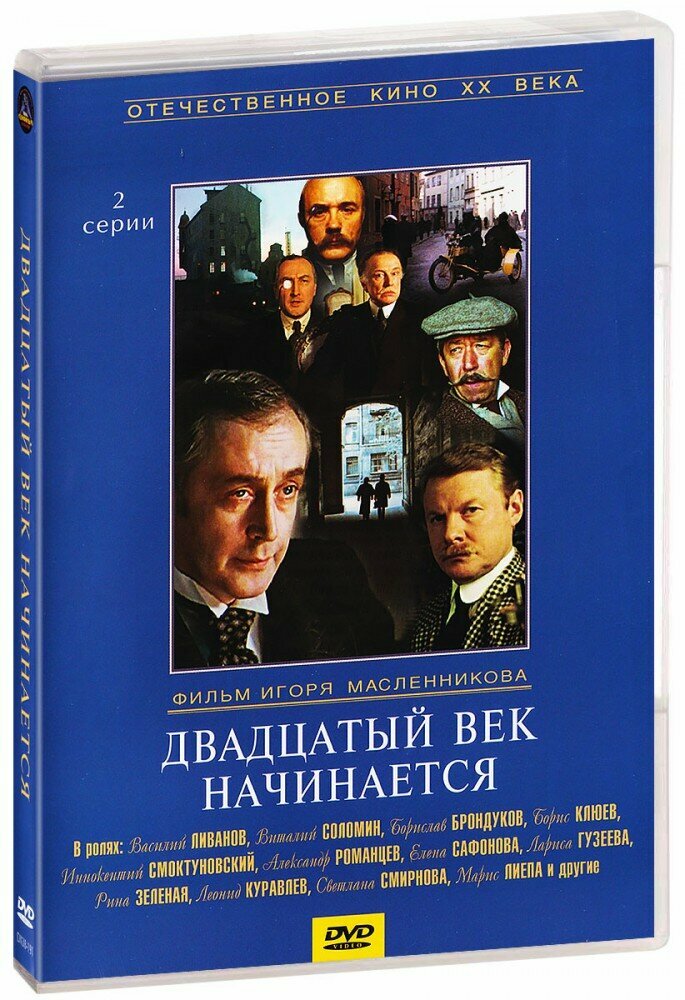 Приключения Шерлока Холмса и доктора Ватсона: Двадцатый век начинается (DVD) (1986 год, ДВД диск, DVD Box)