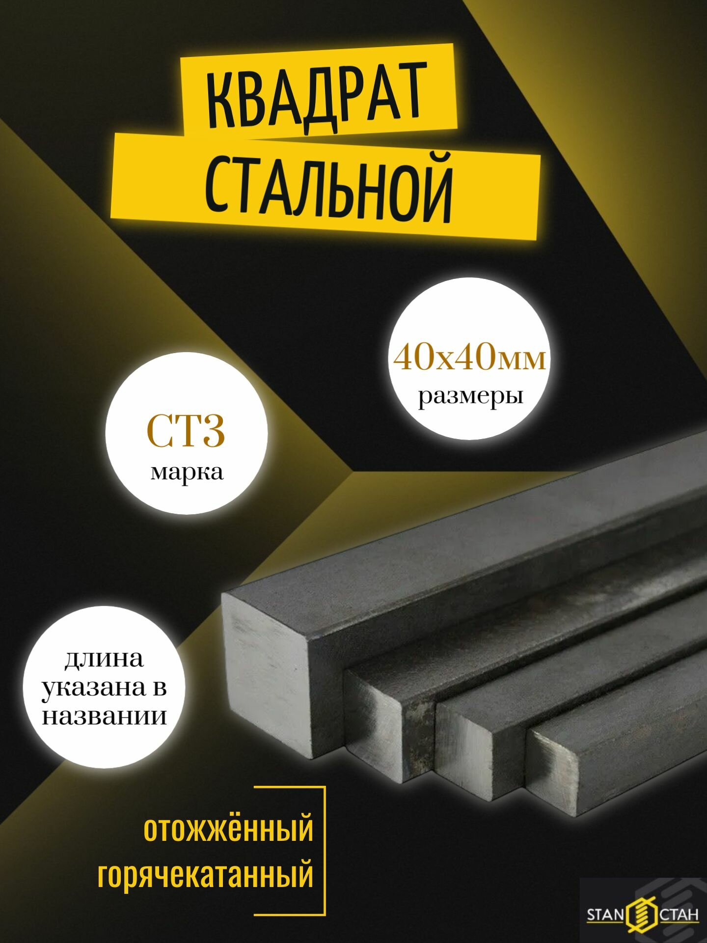 Квадрат стальной 40х40 мм горячекатаный Ст3 отожженный пруток, прут, сталь конструкционная, длина 100мм