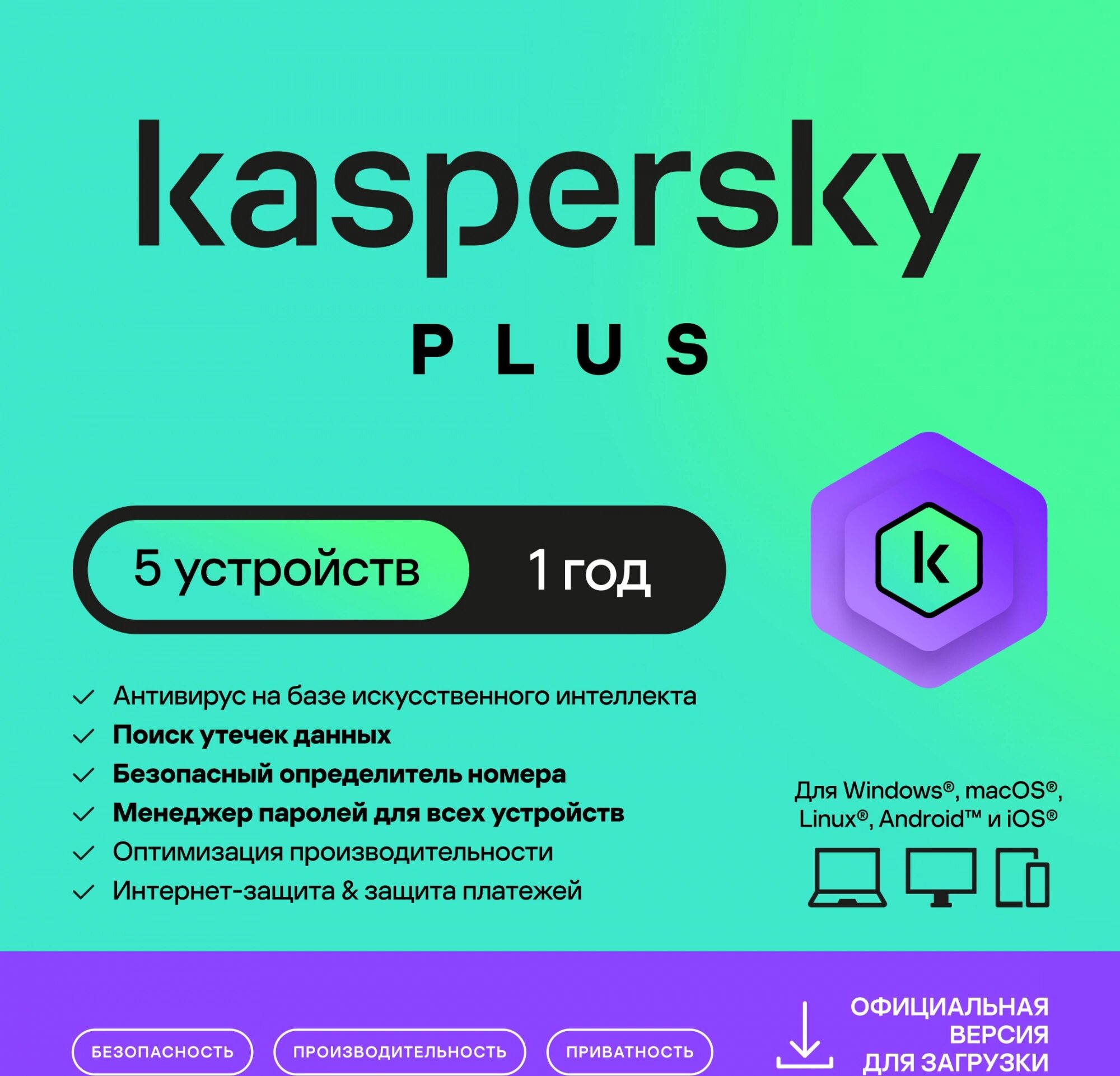 KL1050RDEFS / Антивирус Kaspersky Plus + Who Calls 5 устр 1 год Новая лицензия Ключ активации (kl105