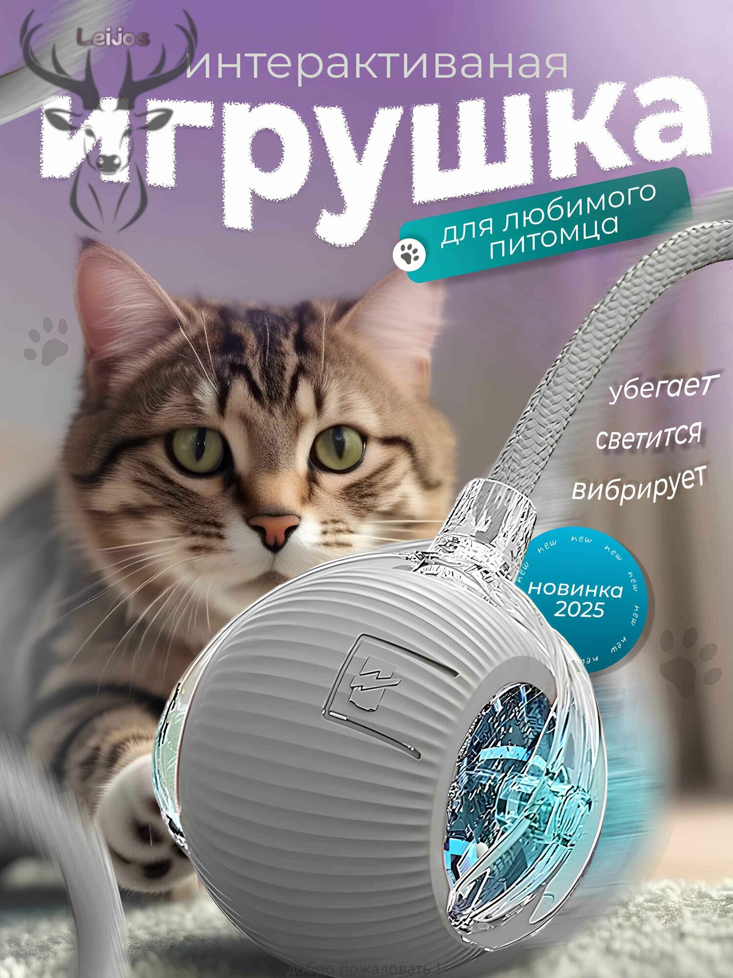 Игрушка для животных
