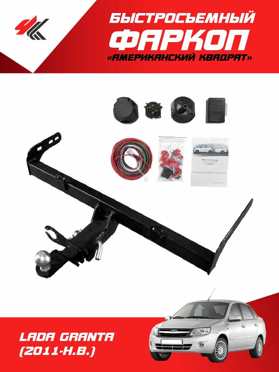 Фаркоп (тип "Е") лада гранта седан (2011-Н. В.) "PT-Group" + блок согласования "Энви"