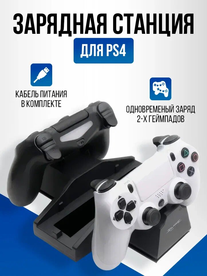 Dobe Подставка с функцией зарядки геймпадов Dual Charging Dock для Playstation 4/4 Pro, черный, 1 шт.