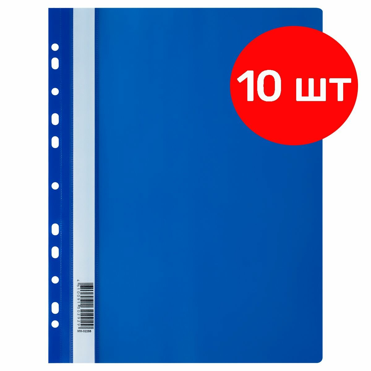 Папка-скоросшиватель 10 штук, с перфорацией 160мкм синяя, СТАММ