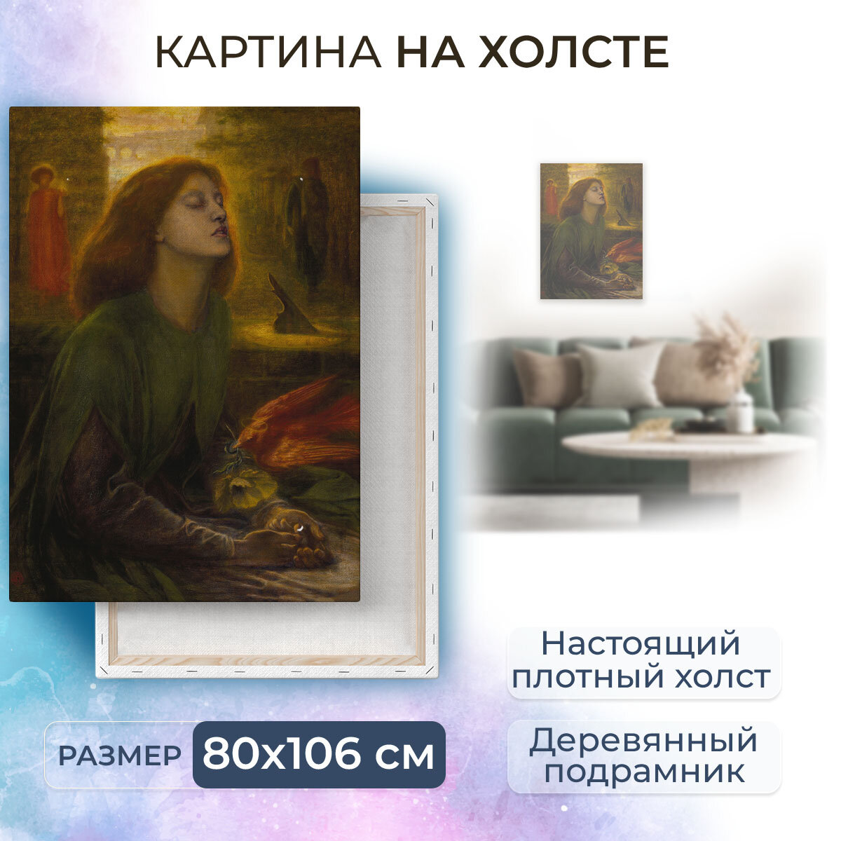 Картина на холсте, репродукция / Beata Beatrix / Данте Габриэль Россетти / Размер 80 x 106 см