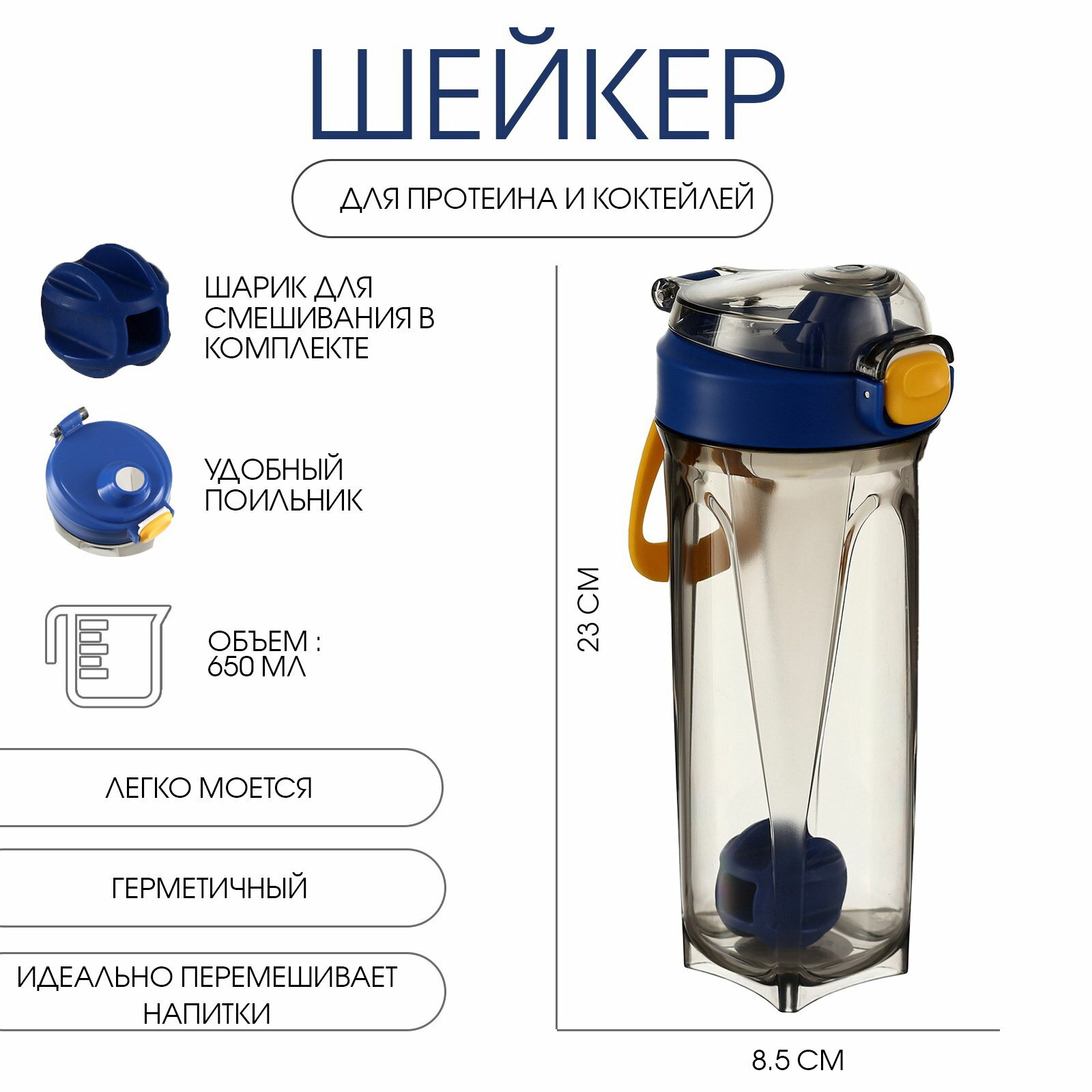 Шейкер спортивный для коктейлей и воды, 650 мл, 23x8.5 см, особенности: на подвесе