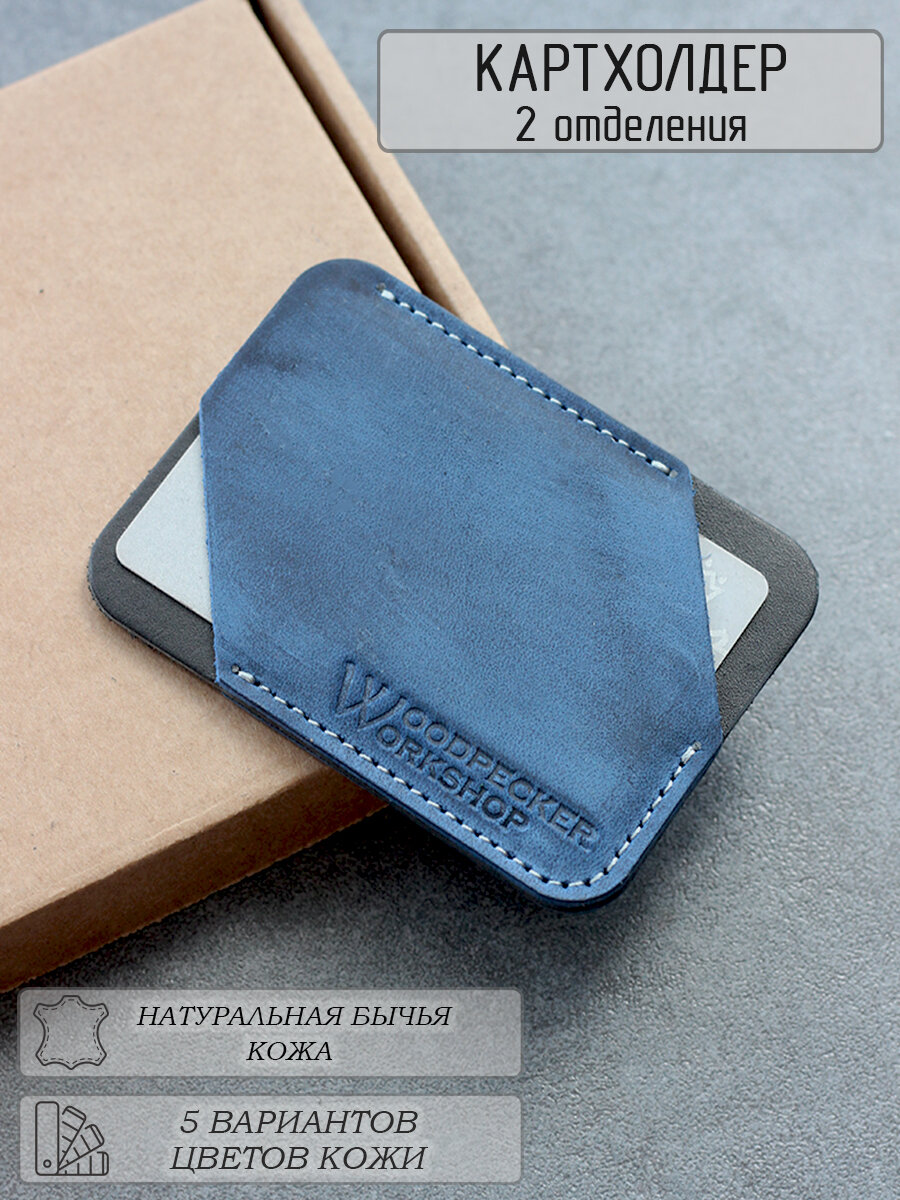 Картхолдер