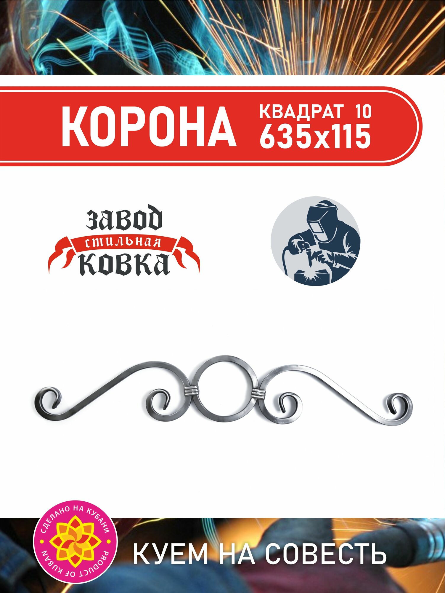 Кованый элемент корона на калитку, ворота, решетку К-4 (1шт)