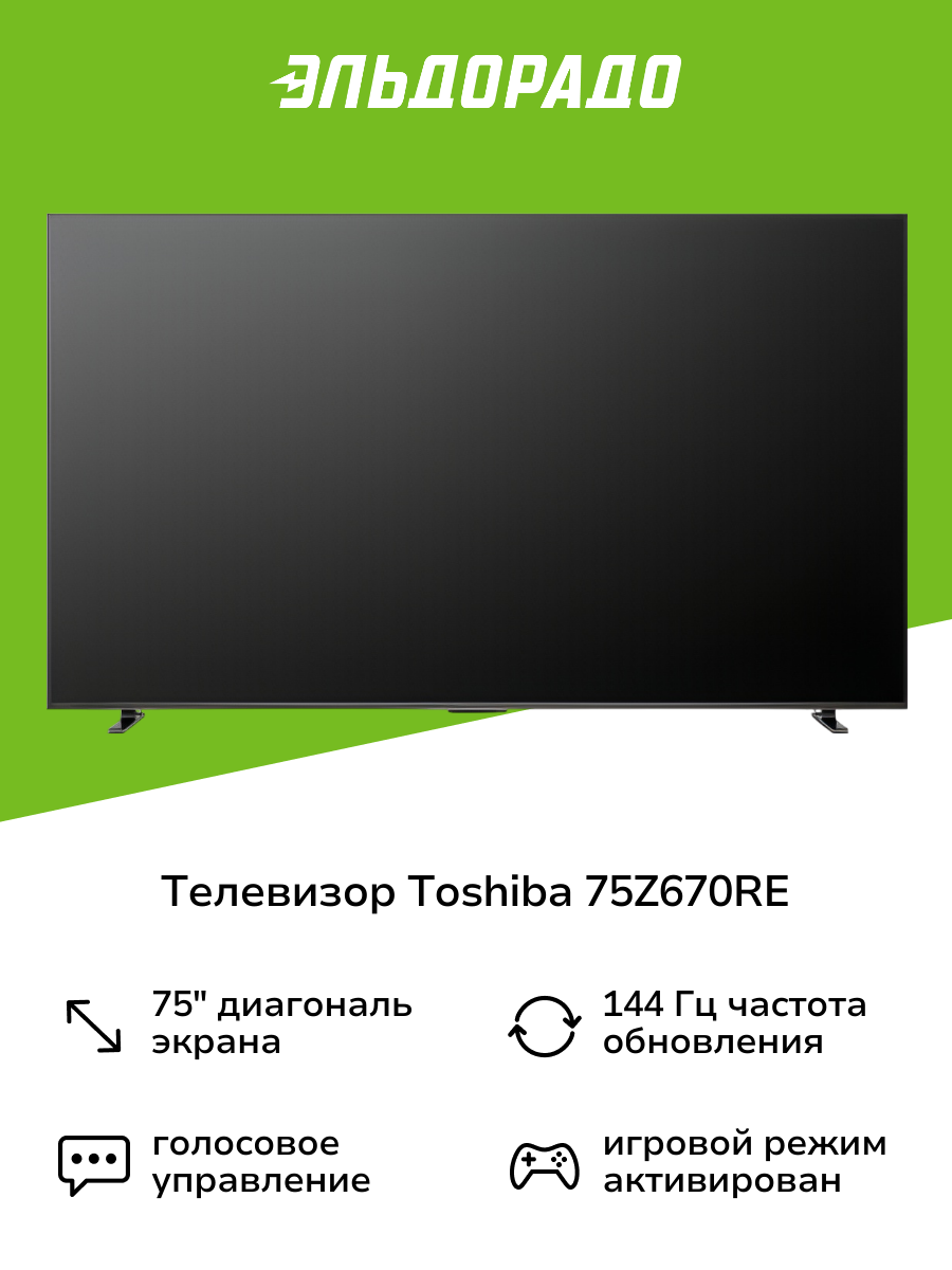 Телевизор Toshiba 75Z670RE