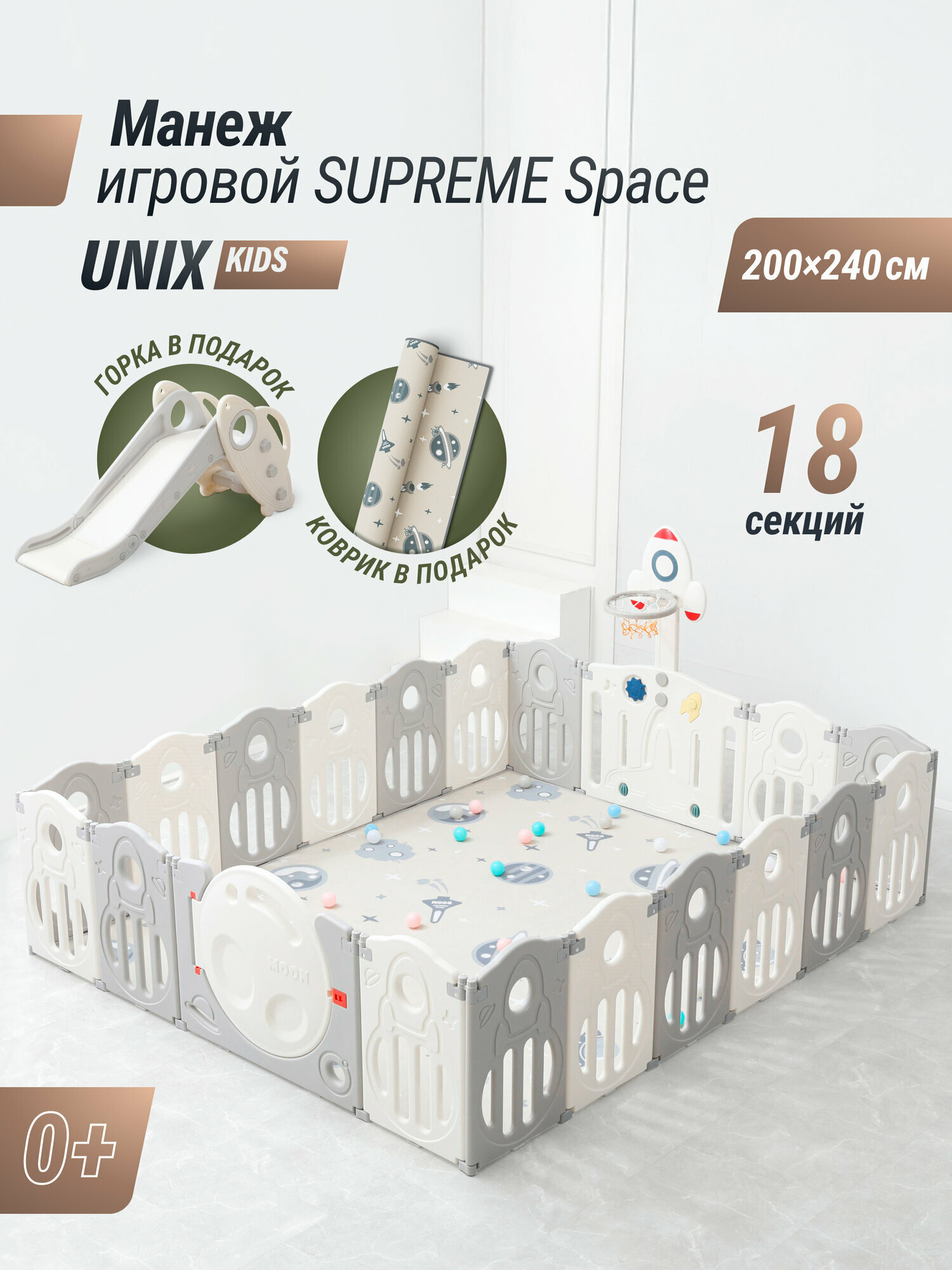 Манеж детский UNIX Kids SUPREME Space 200x240см с ковриком, горкой и баскетбольным кольцом для дома, улицы