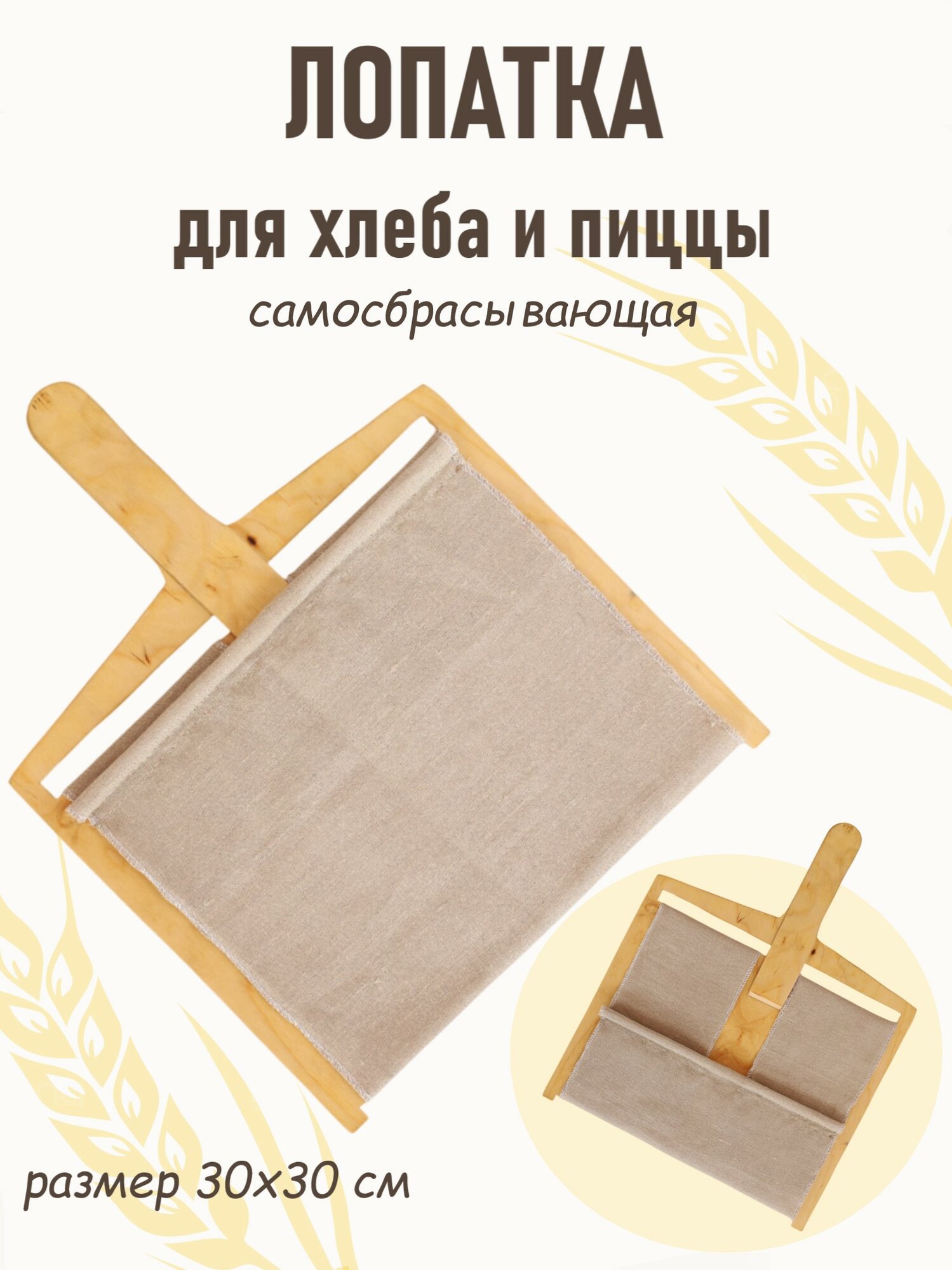 Лопатка пекарская самосбрасывающая , садник 30х30 см (ручка 12 см)