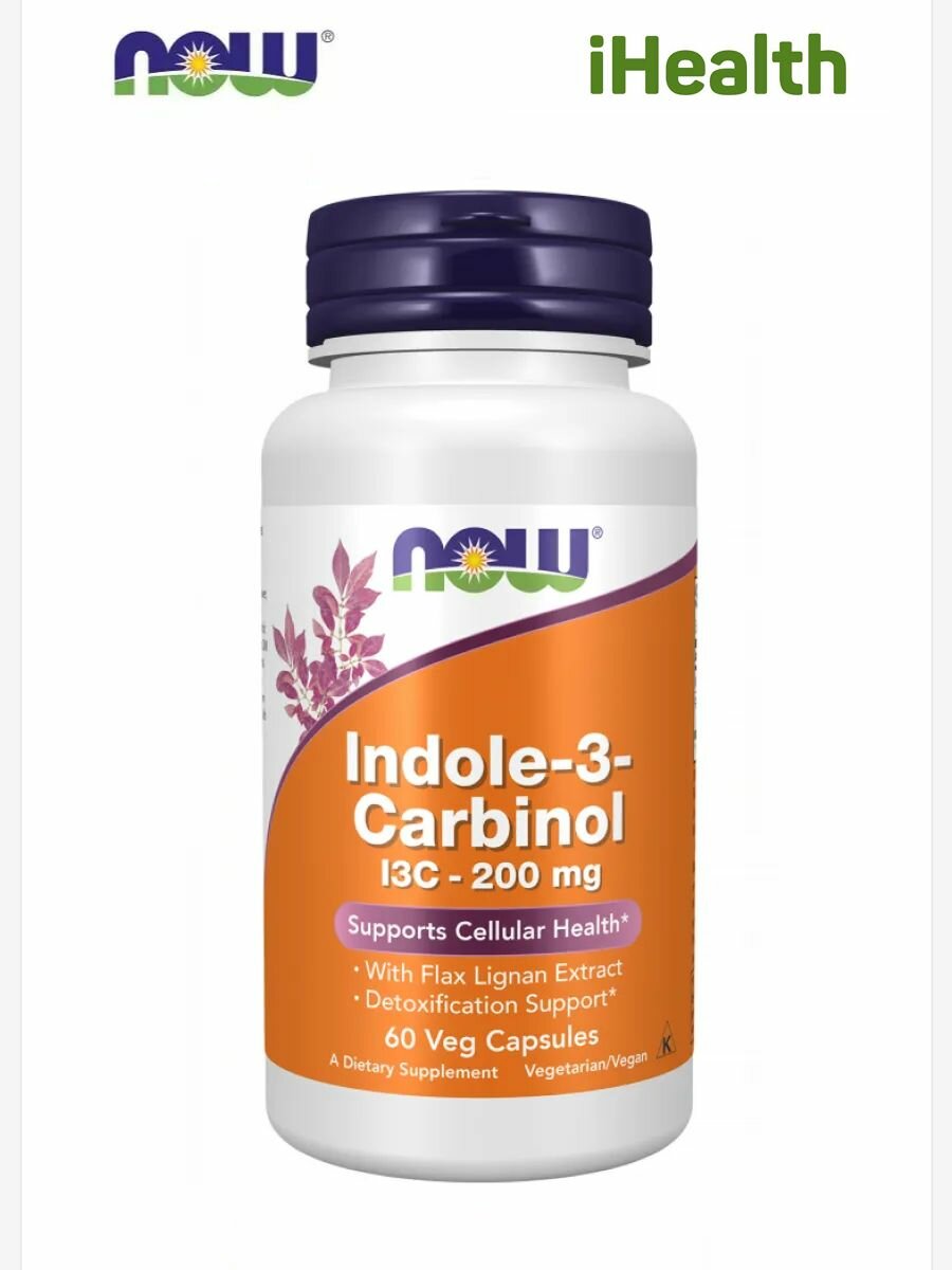NOW Indole-3-Carbinol I3C 200мг 60 капсул / Нау Индол-3-карбинол 200 мг / Индол 3 карбинол детокс