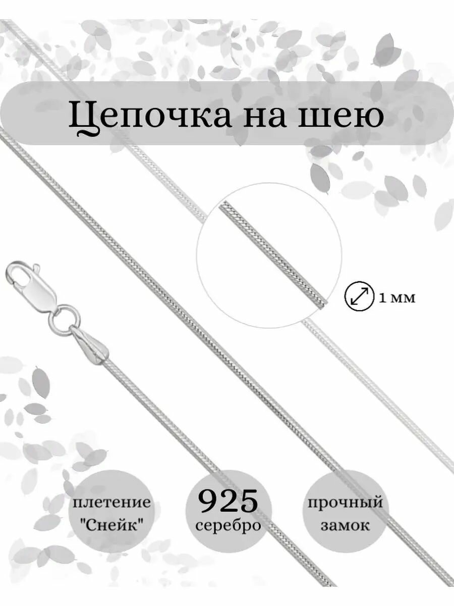 Цепь серебро, 925 проба