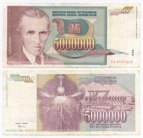 Банкнота Югославия 5 000 000 динаров 1993 год (Никола Тесла) AA 4151410. VF