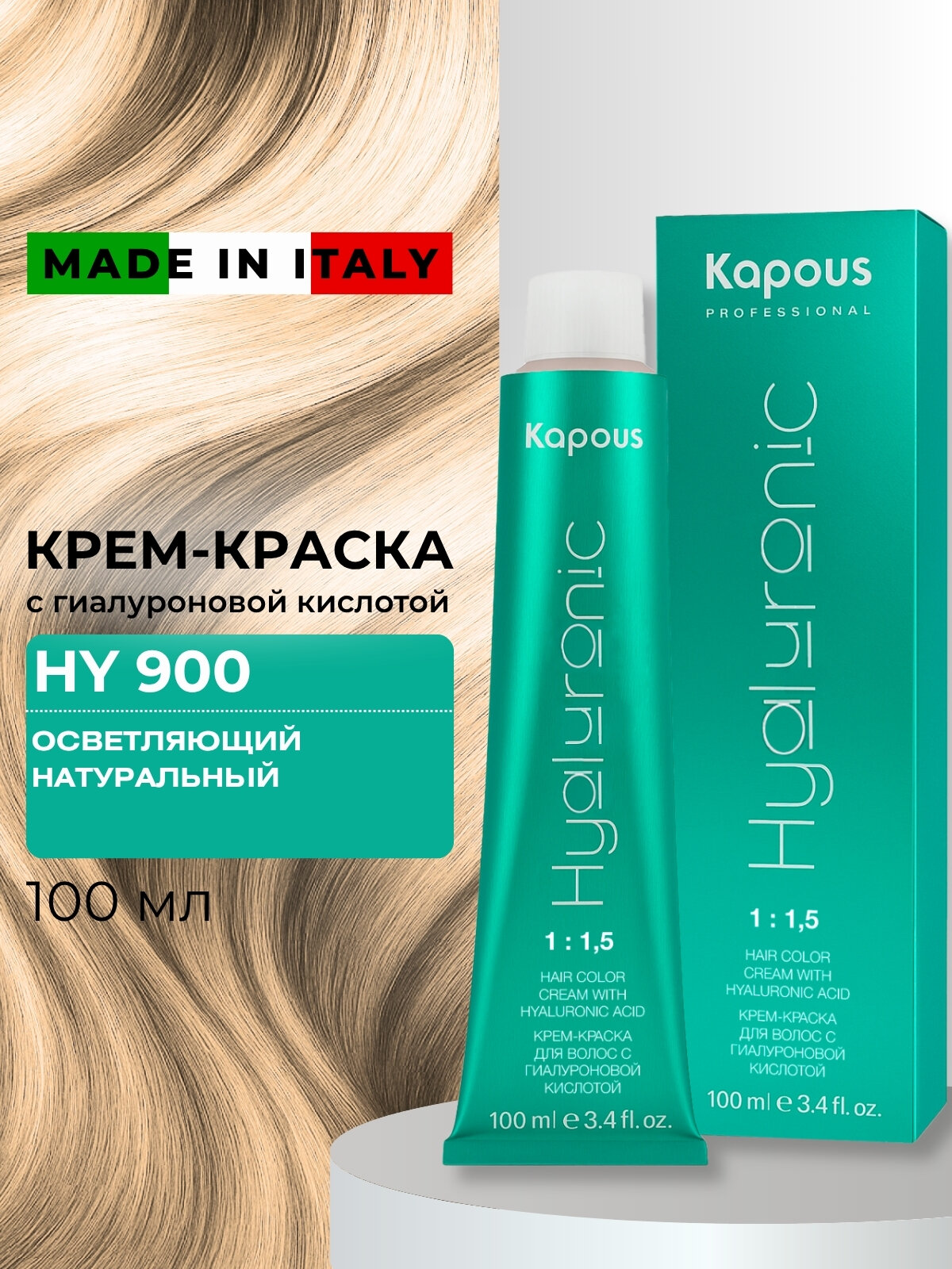 Крем-краска для окрашивания волос KAPOUS PROFESSIONAL Hyaluronic 900 осветляющий натуральный 100 мл
