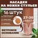 Протектор для мебели