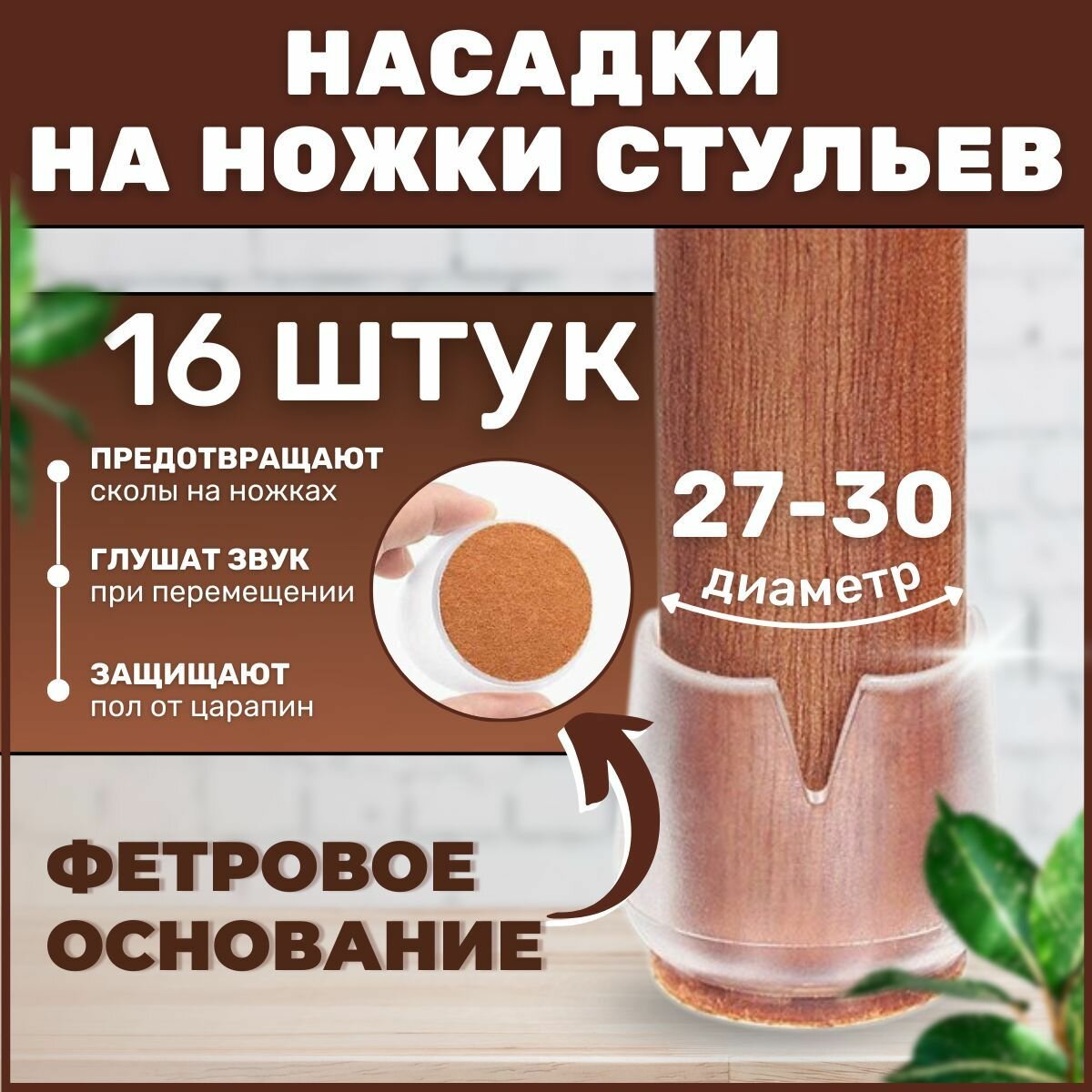 Протектор для мебели
