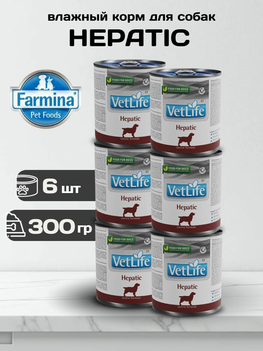 Влажный корм для собак Farmina Фармина Vet Life Dog Hepatic при заболеваниях печени - 300 гр х 6 шт