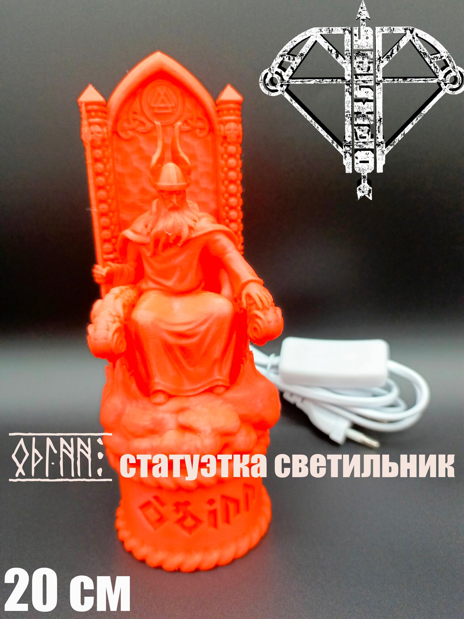 Один Всеотец светильник, ночник