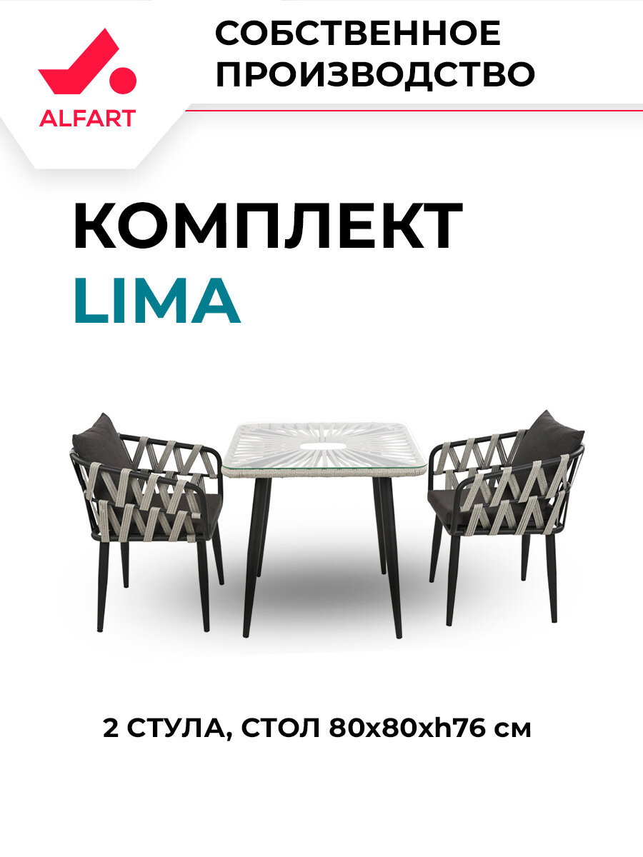 Комплект садовой мебели из искусственного ротанга ALFART лима (2 стула, стол обеденный)