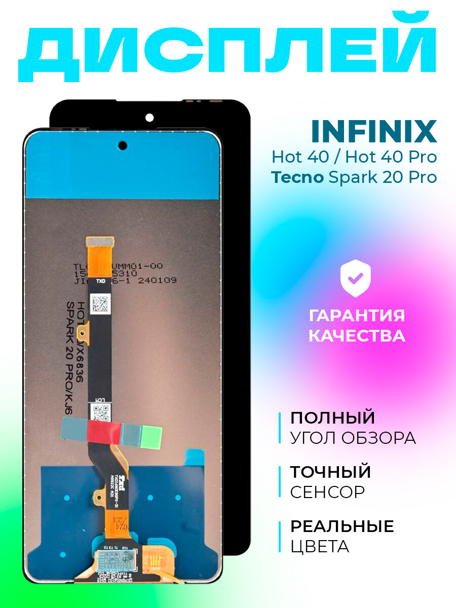Дисплей для Infinix Hot 40/Hot 40 Pro/TN Spark 20 Pro в сборе с тачскрином, черный