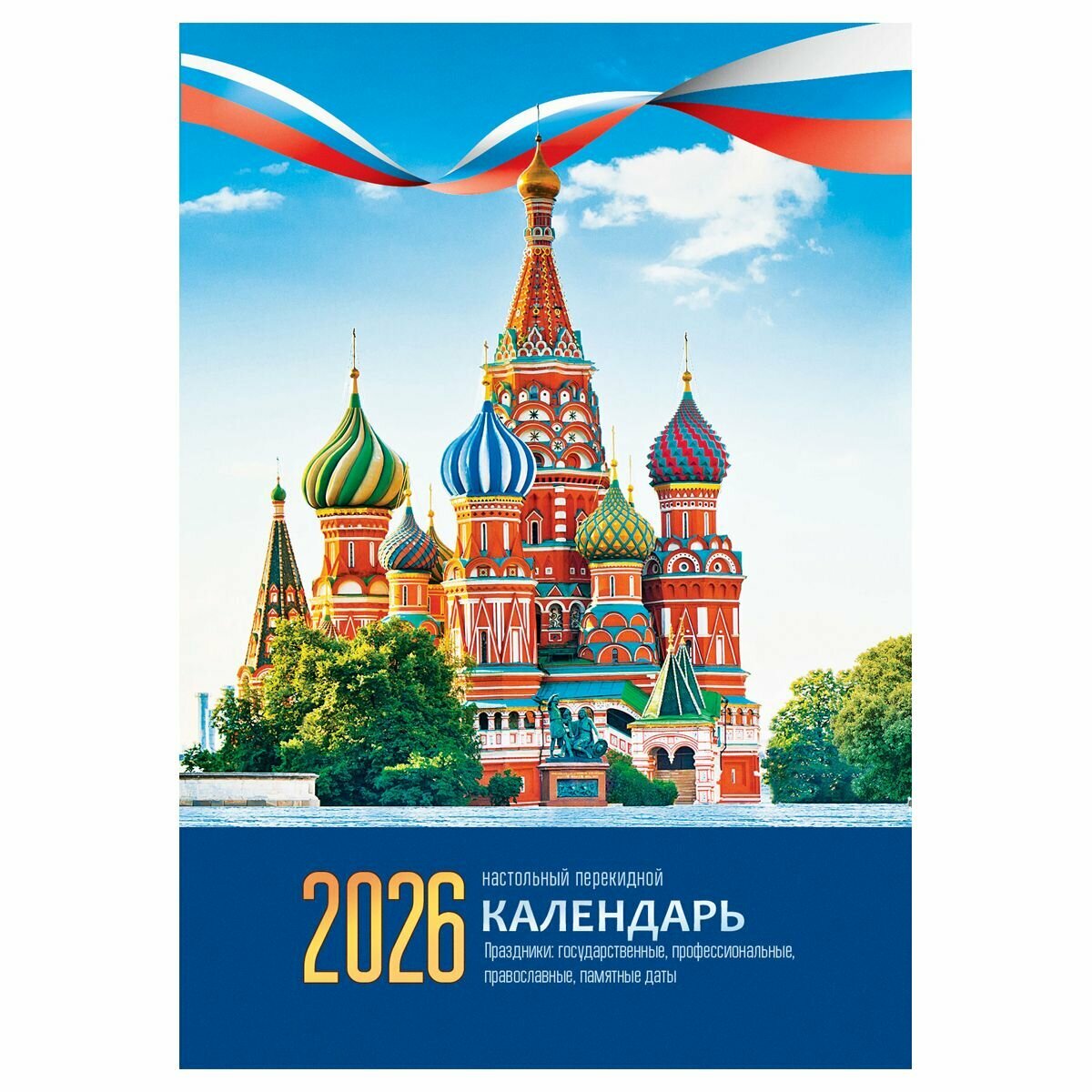 2026 Календарь настольный перекидной 160 листов, 100х140мм "Кремль" блок газетный