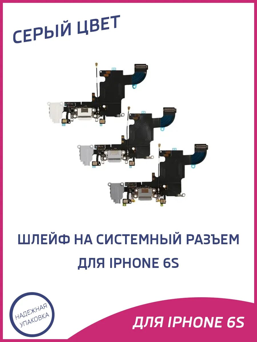 Плата нижняя для iPhone 6S на системный разъем