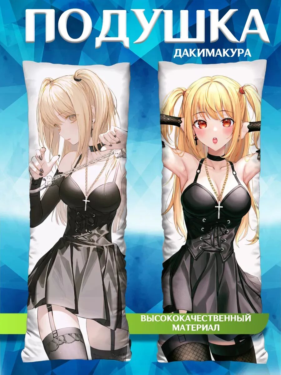 Подушка длинная дакимакура Тетрадь смерти подарок 150х50