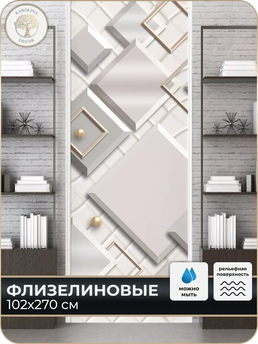 Флизелиновые фотообои 3D Геометрия на стену обои 100х270